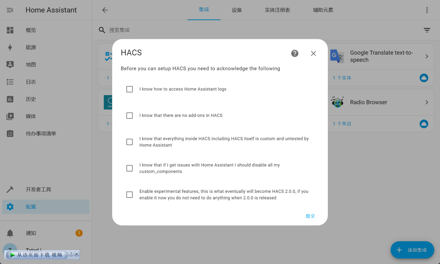 HACS的两种安装方法 – TaterLi 个人博客